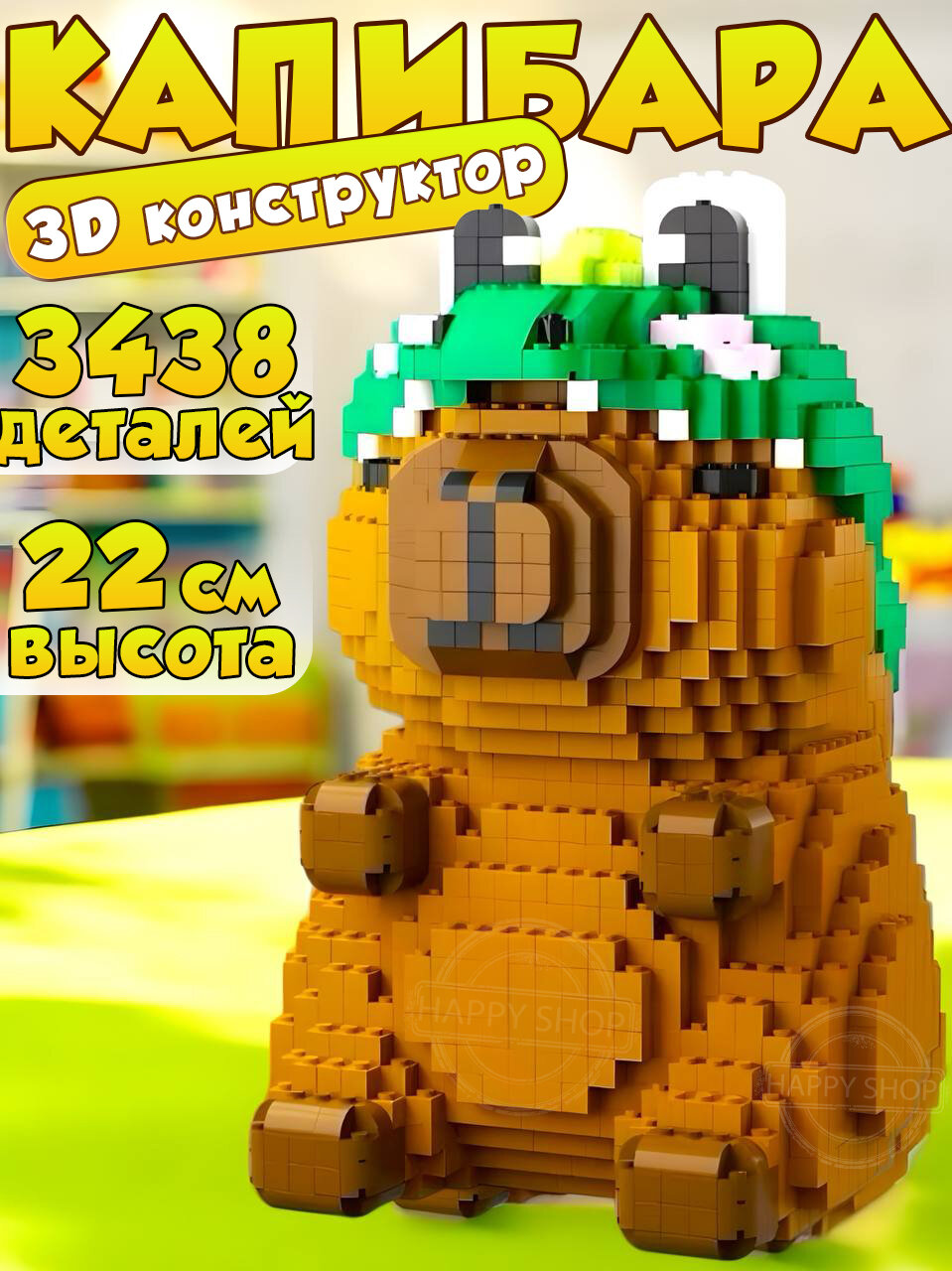 Пиксельный 3D конструктор Капибара в шапке, 3438 деталей
