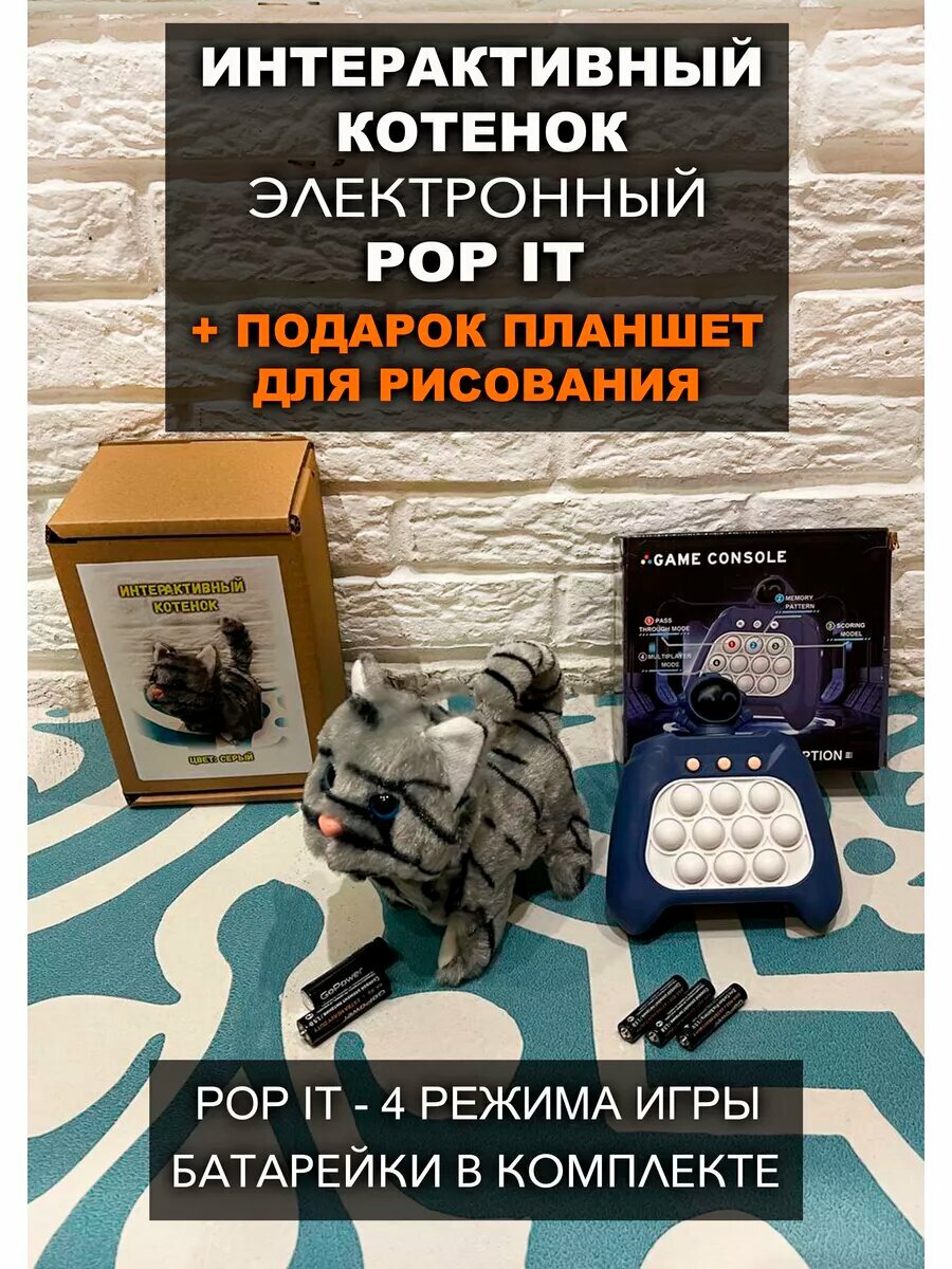 POP IT электронный интерактивный котенок