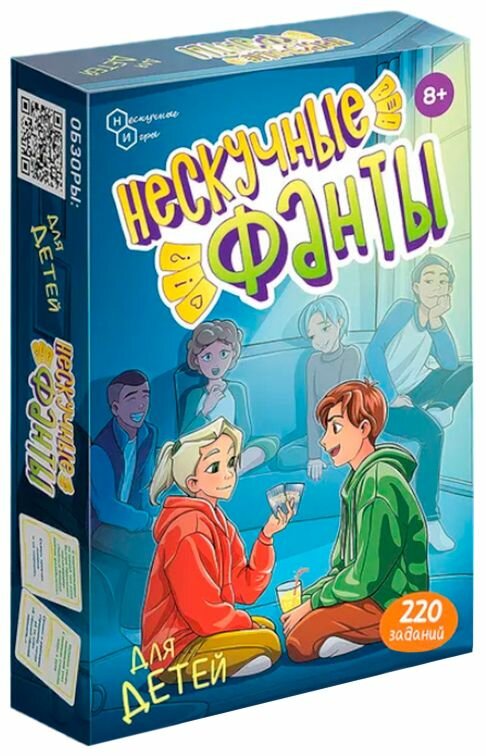 Детская настольная карточная игра "Нескучные фанты" для всей семьи, развлекательная и развивающая игра для компании, в наборе 110 карточек с заданиями