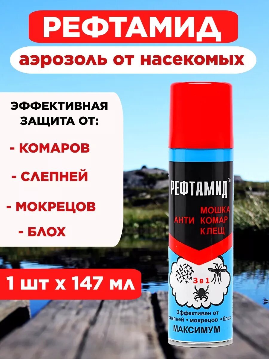 Средство от клещей, комаров и насекомых Максимум 1 шт