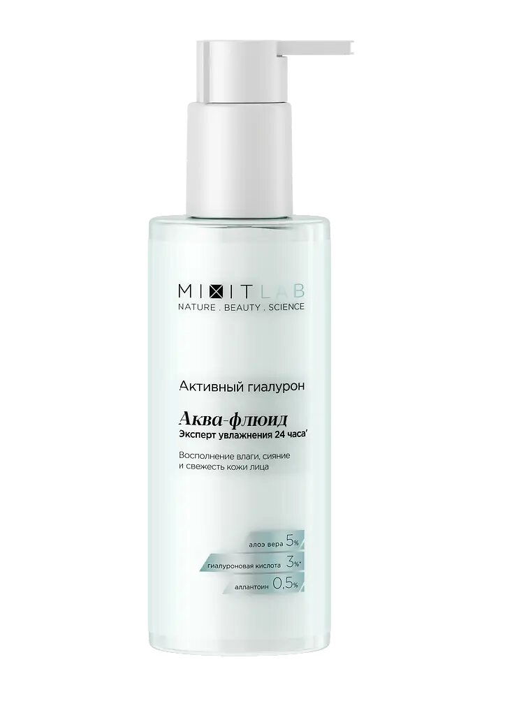 Mixit Lab Активный гиалурон Аква-флюид с алоэ и гиалуроновой кислотой для сухой кожи увлажняющий 150 мл 1 шт