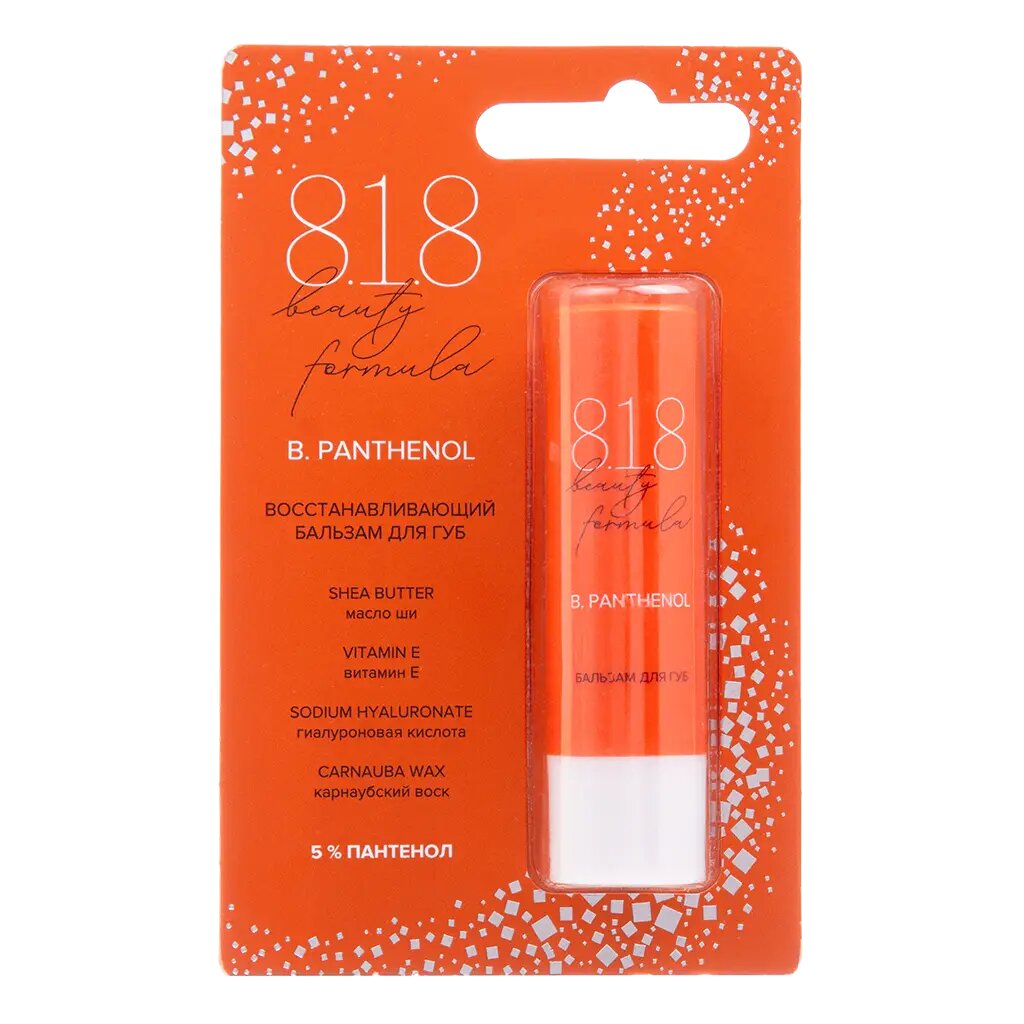8.1.8 beauty formula Восстанавливающий бальзам для губ 5% Пантенол 4,2 г 1 шт