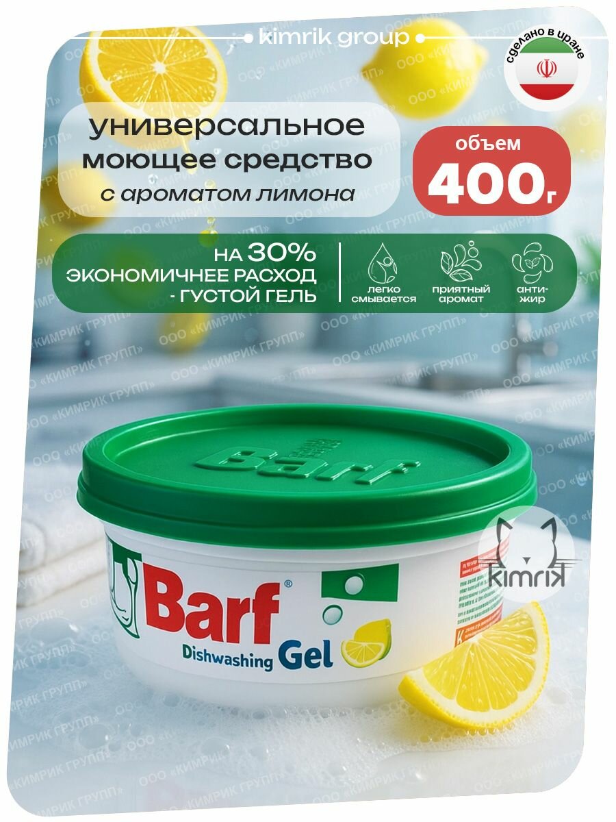 Гель для мытья посуды TEST BARF в банке 400 г с ароматом лимона