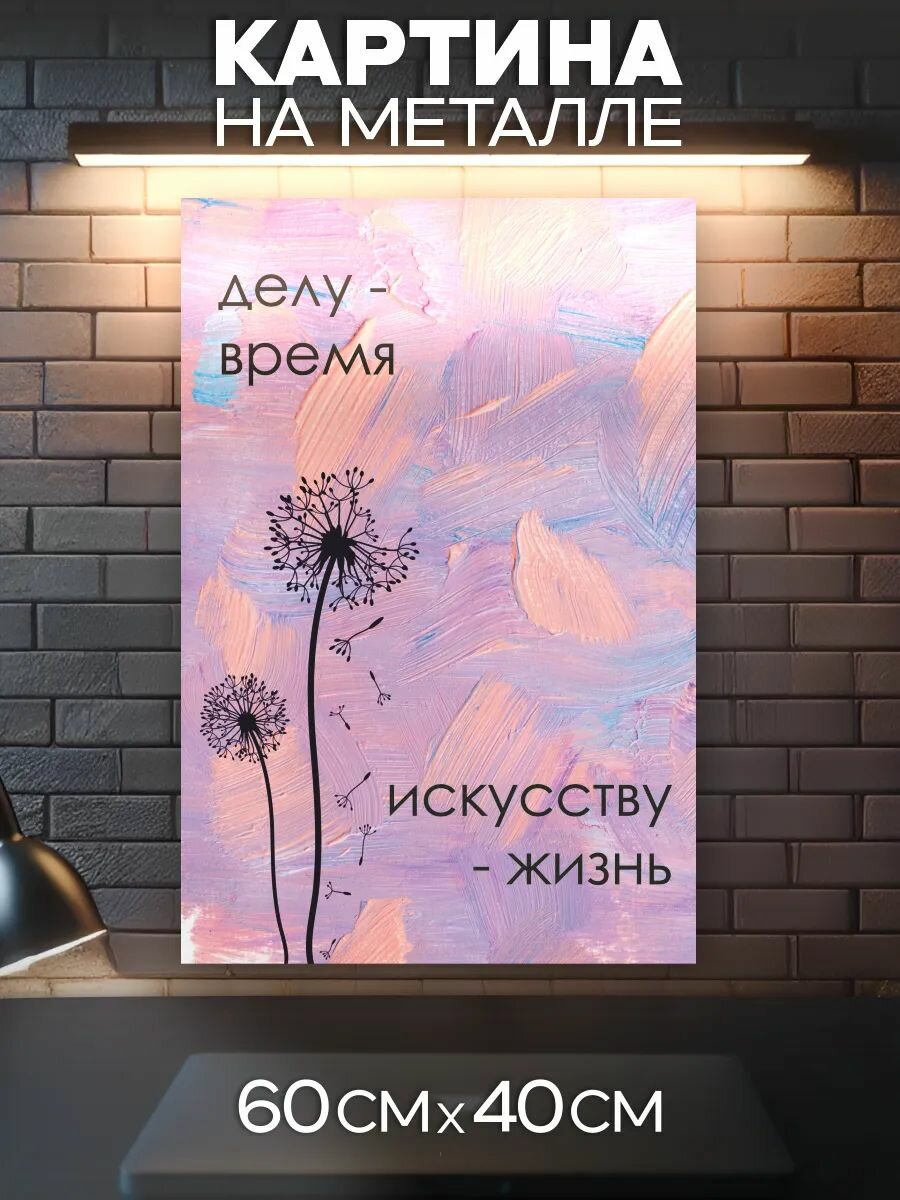 Картина на стену Искусство - фраза