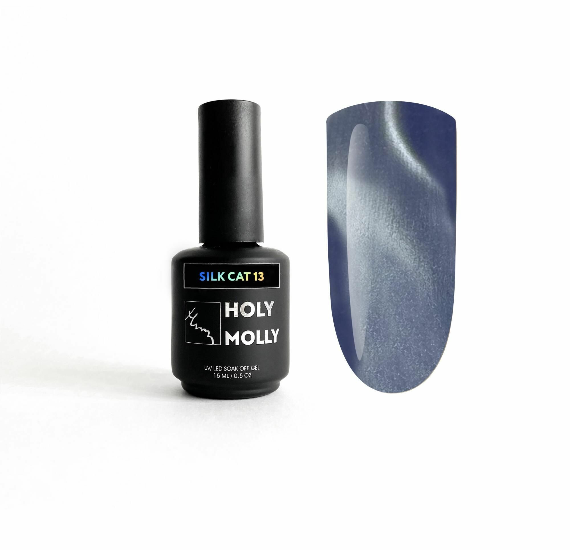 Гель - лак Holy Molly Silk Cat 13 11ml
