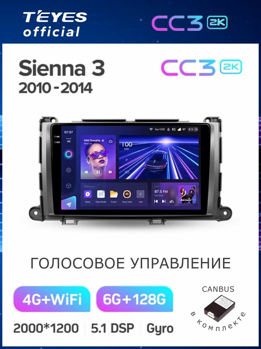 Магнитола Toyota Sienna 3 XL30 2010-2014 Teyes CC3 2K 6/128GB, штатная магнитола, 8-ми ядерный процессор, QLED экран,