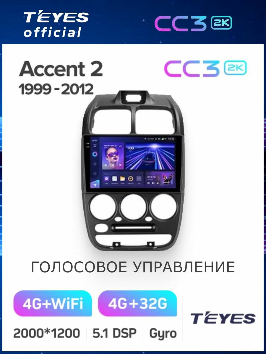 Магнитола Hyundai Accent 2 1999-2012 Teyes CC3 2K 4/32GB, штатная магнитола, 8-ми ядерный процессор, QLED экран, 2 DSP