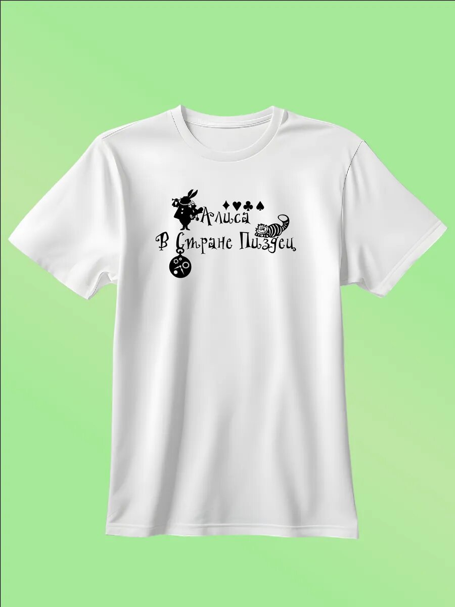 Футболка алиса в стране чудес