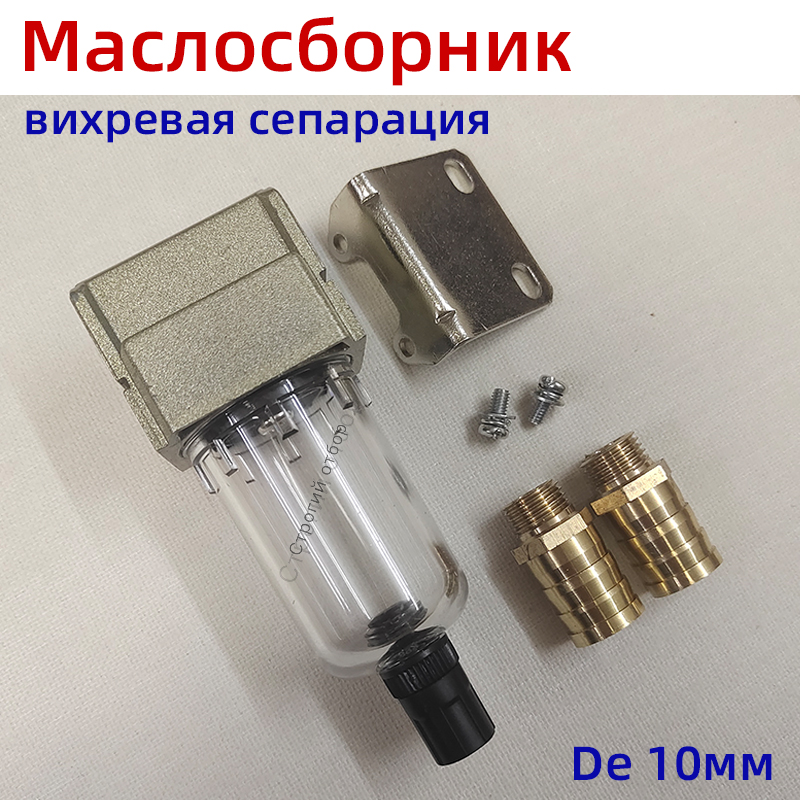 Маслоуловитель (маслосборник) универсальный, фильтр картерных газов, штуцера 10мм.