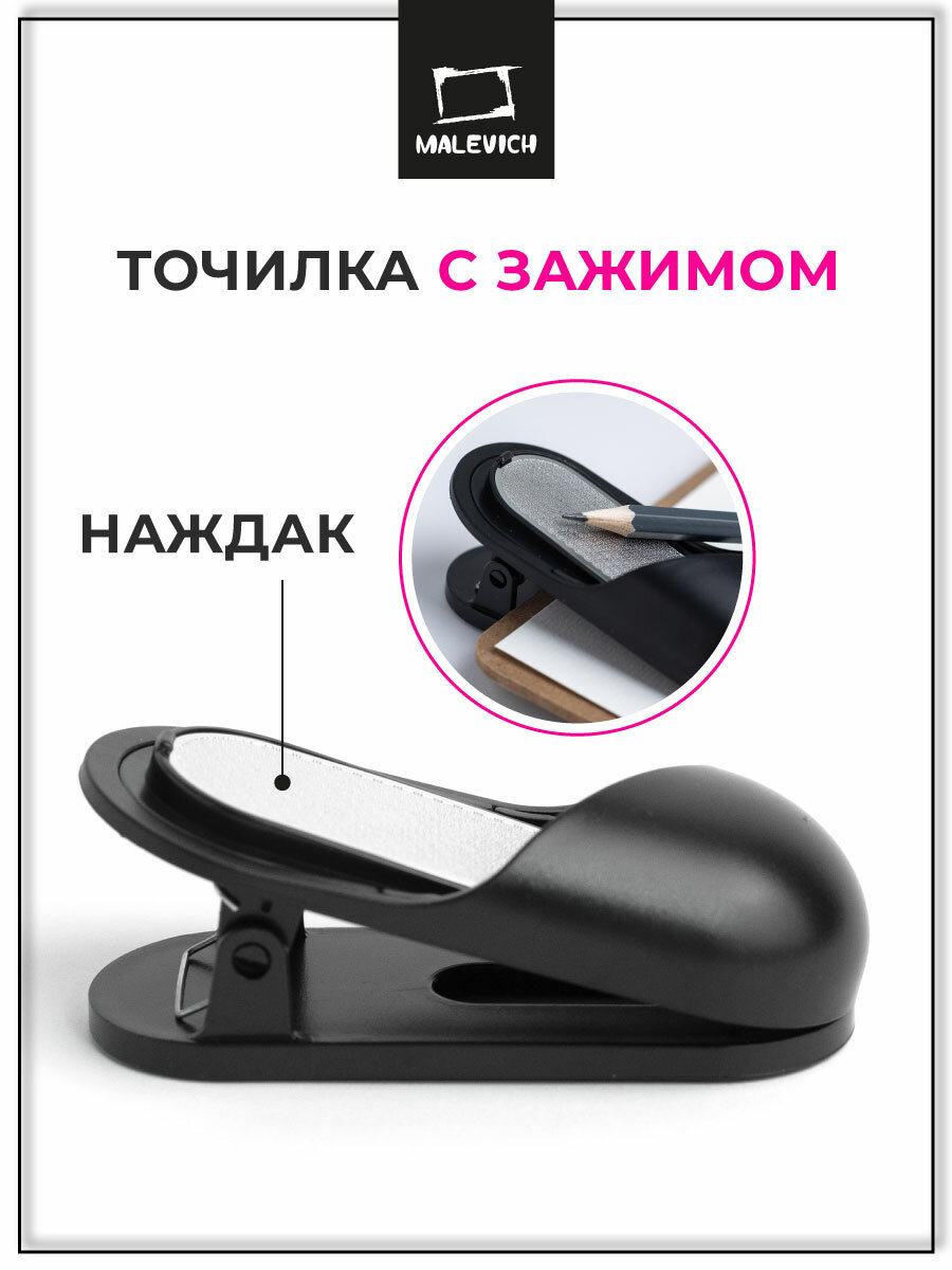 Зажим для бумаги с наждаком для заточки карандаша Малевичъ, 195058