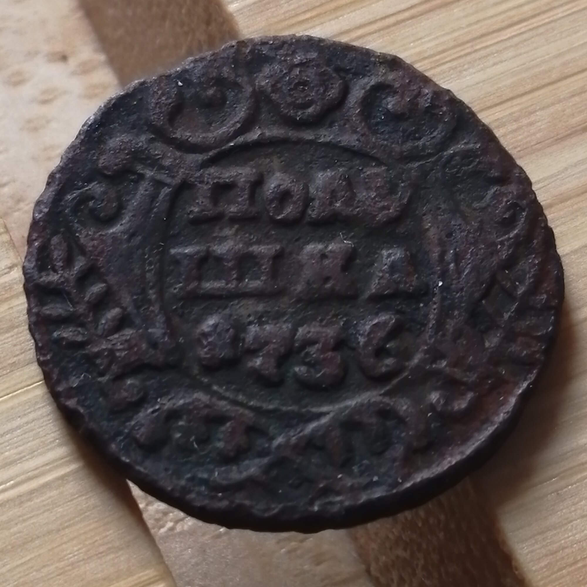 Полушка 1736 г. ( 1/4 копейки ) . Анна Иоанновна . Подлинная царская монета . Российская Империя . Медь . №331