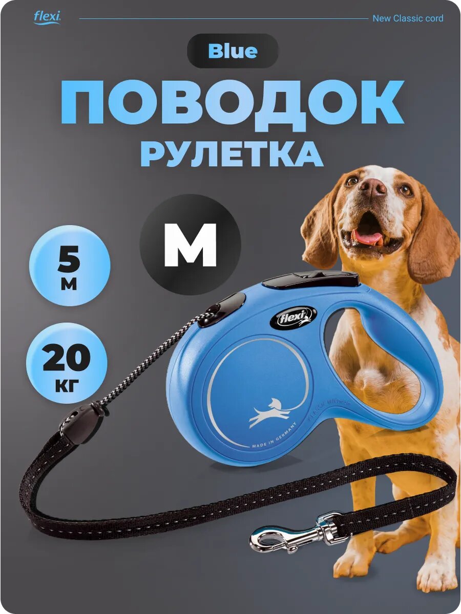 Поводок рулетка Flexi для собак 5 м