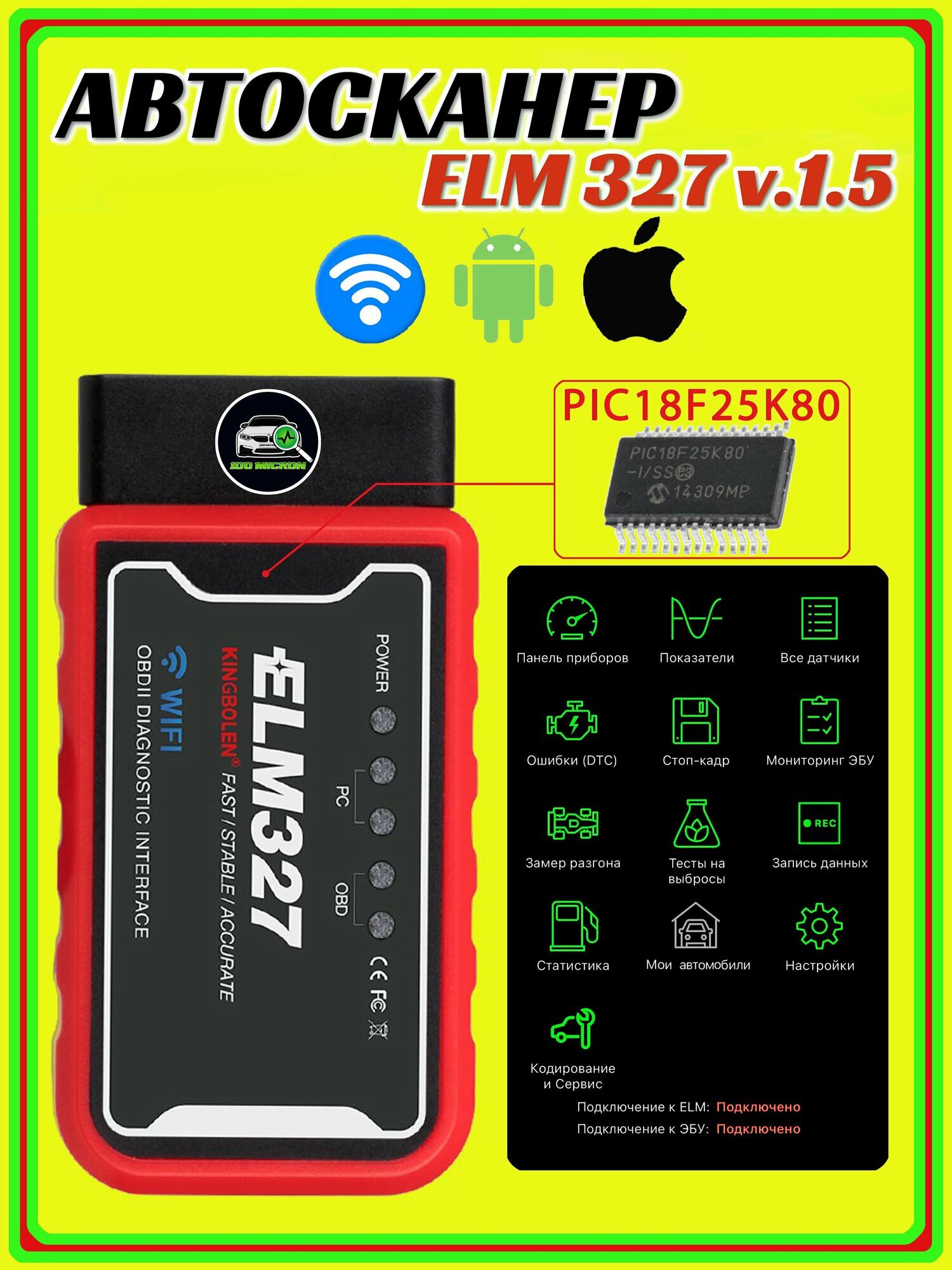 Cканер для диагностики автомобиля ELM327 KINGBOLEN v1.5 чип PIC18F25K80 iOS и Android