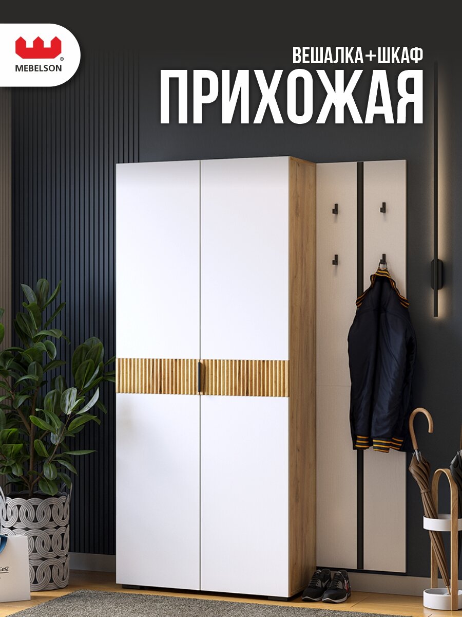 Прихожая "Мебельсон К28", ЛДСП Дуб крафт золотой/белое дерево, 120х35х182,6 см, MEBELSON