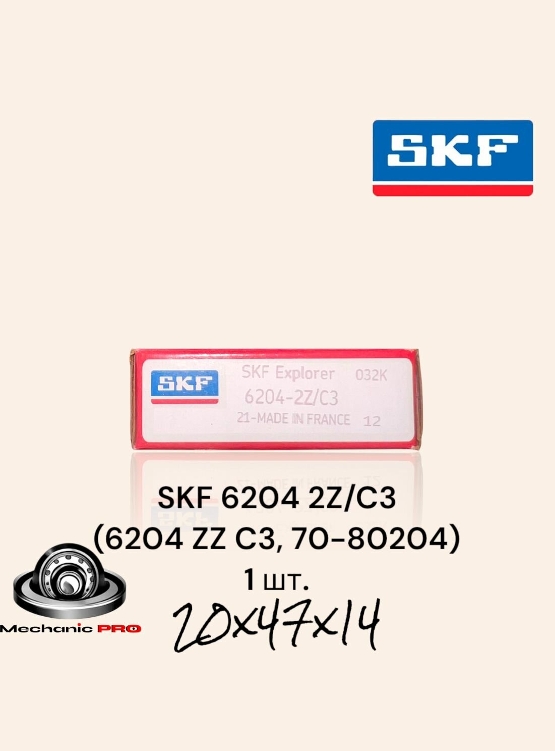 Подшипник универсальный SKF 6204 2Z/C3 (6204 ZZ C3, 70-80204). (Для работы на высоких скоростях, применяется во многих отраслях) размер 20x47x14 1 шт. Франция 100% оригинал