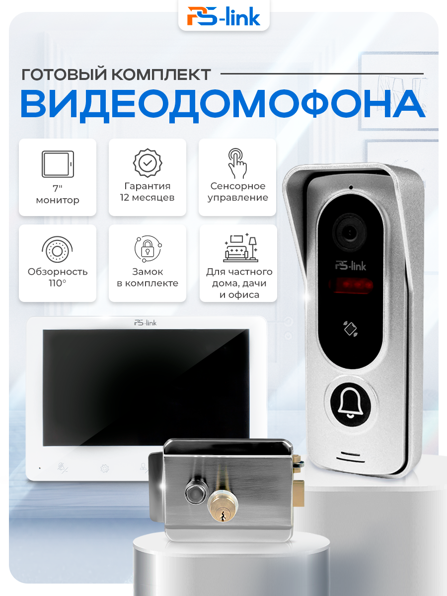 Комплект видеодомофона Ps-Link KIT-742EB-SS монитор 7", с электромеханическим замком, для частного дома, дачи, офиса