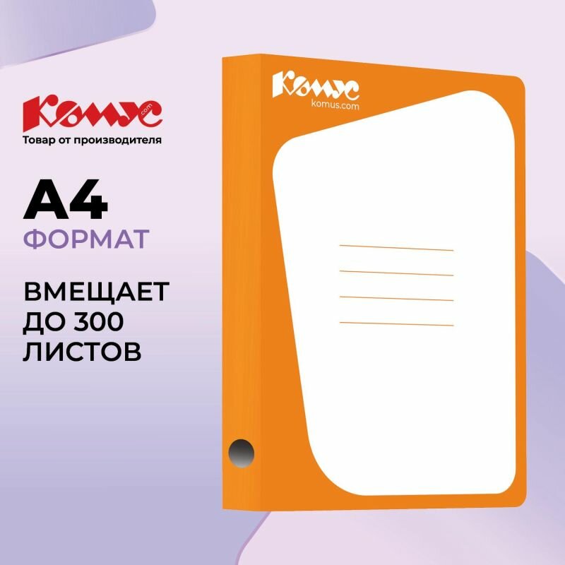 Скоросшиватель картонный Комус кашированный картон 30 мм оранжевый