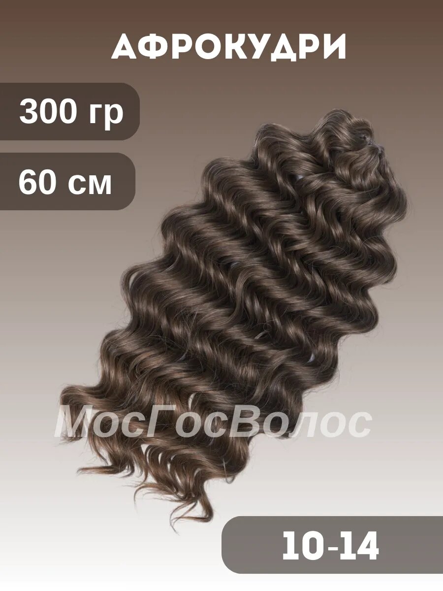 Афролоконы Curly Sue, волосы для наращивания 60 см