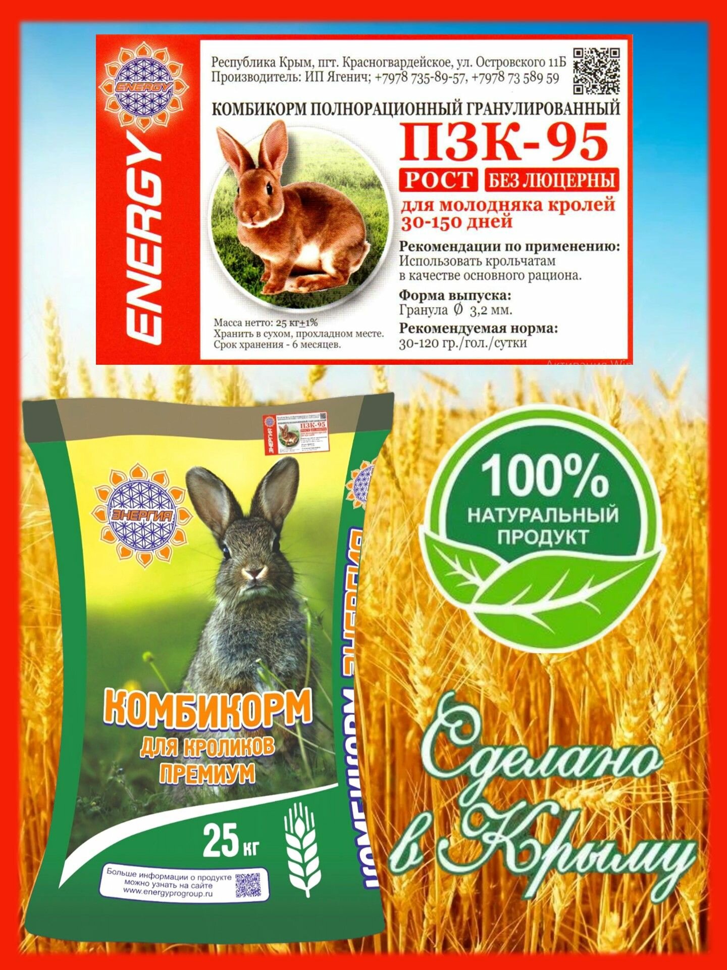 Комбикорм Energy гранулированный ПЗК-95 Для молодняка кролей 30-150 дней без люцерны