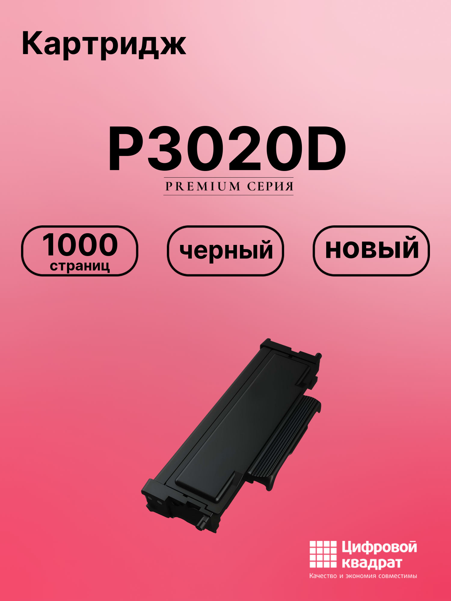 Картридж для P3020D (TL-420Е), P3302DN, M6700D, M6700DW, M6800FDW, M7100DN, M7100DW, M7102DN, M7200FD M7200FDN P3010D