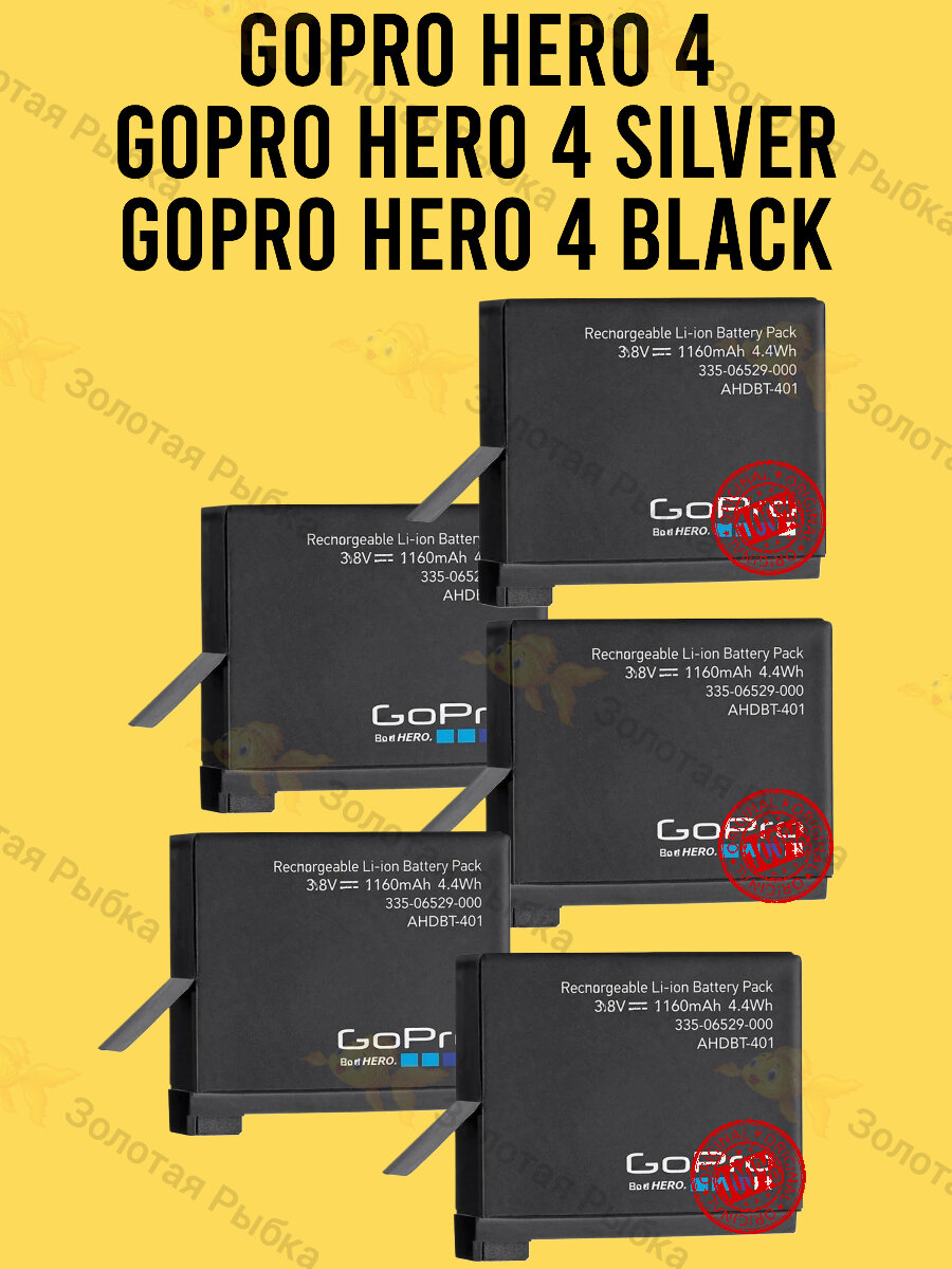 Оригинальный аккумулятор для экшн камеры GoPro Hero 4 / GoPro Hero 4 Silver / GoPro Hero 4 Black (5шт)