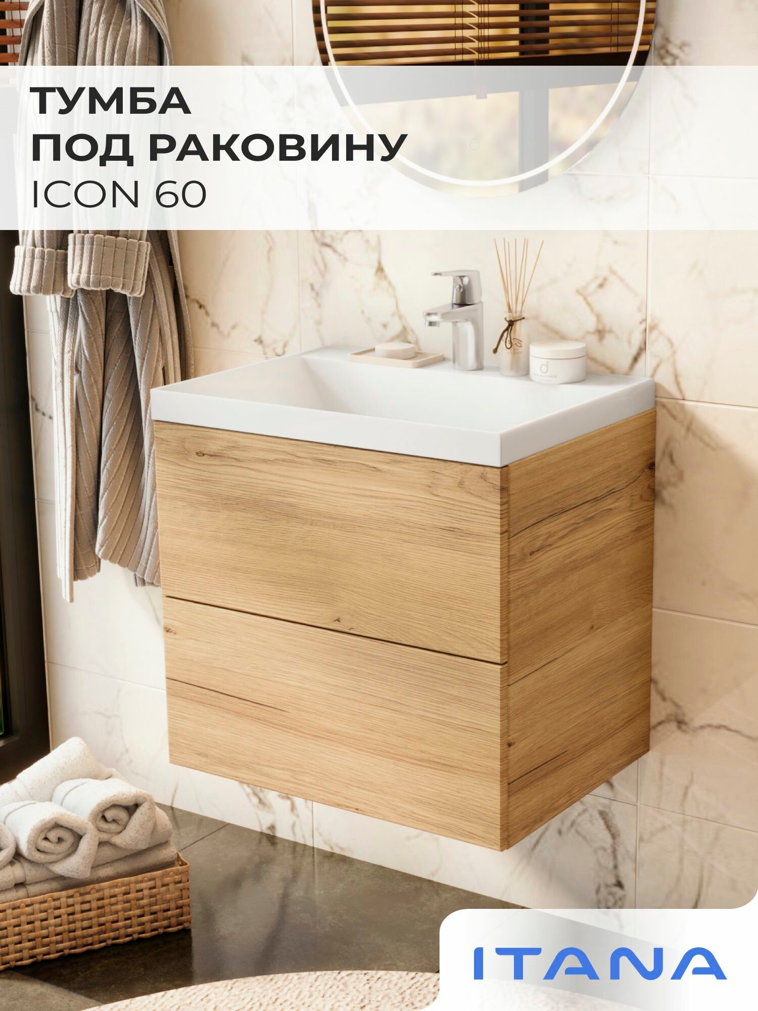 Тумба под раковину в ванную, тумба для ванной Итана Icon 60 596х447х540 подвесная Дуб Мавелла Голд