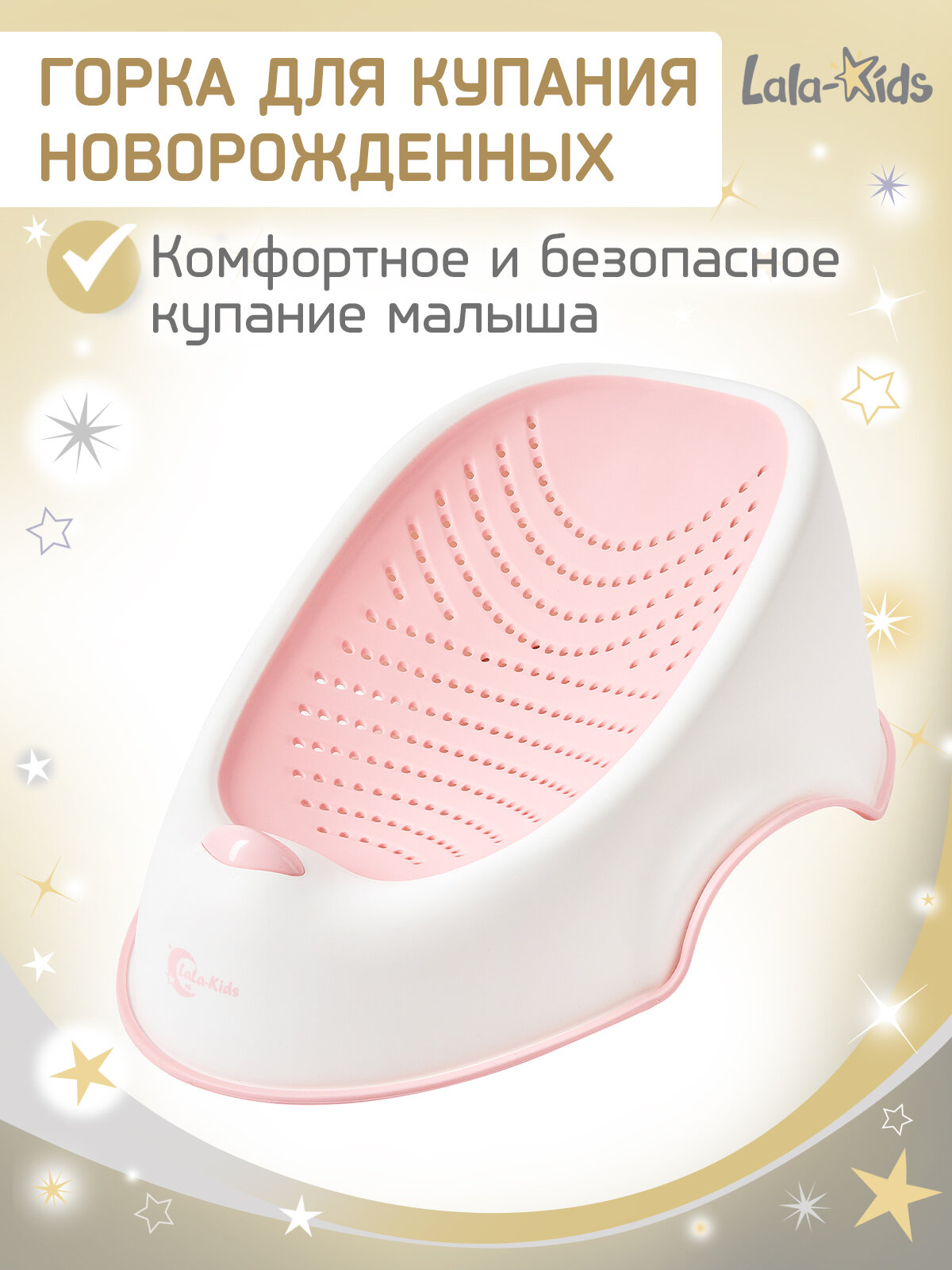 Горка для купания LaLa-Kids анатомическая, нескользящее покрытие, розовая