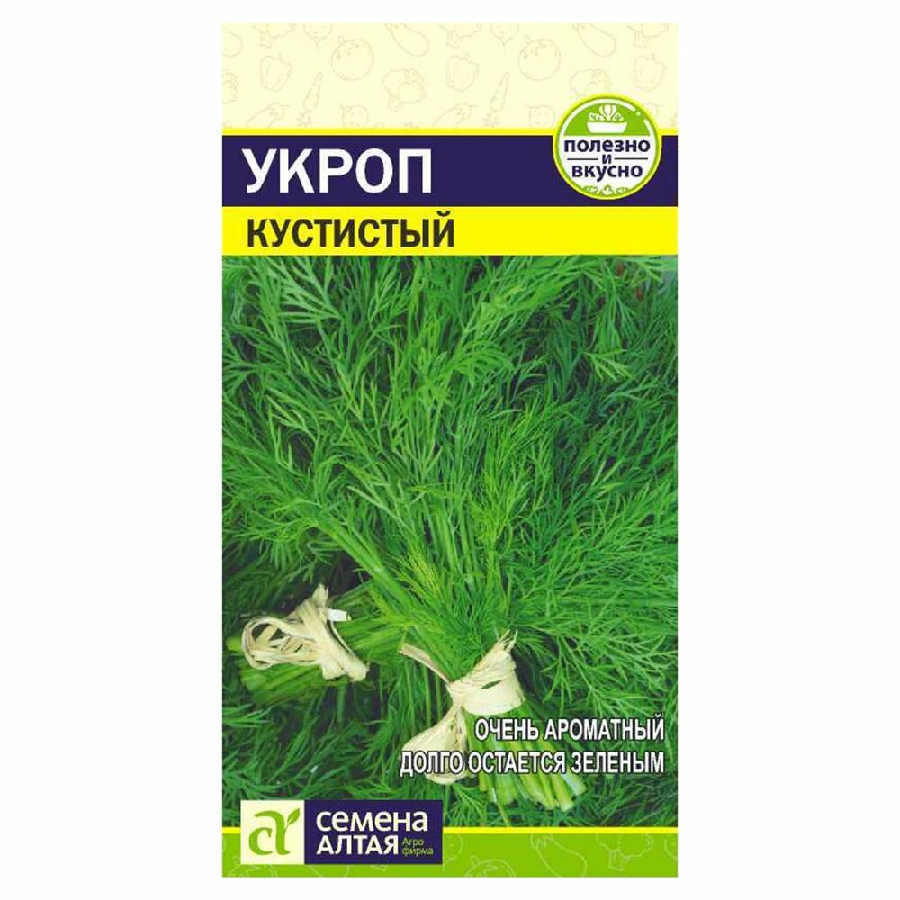Укроп Кустистый 2 г Семена Алтая