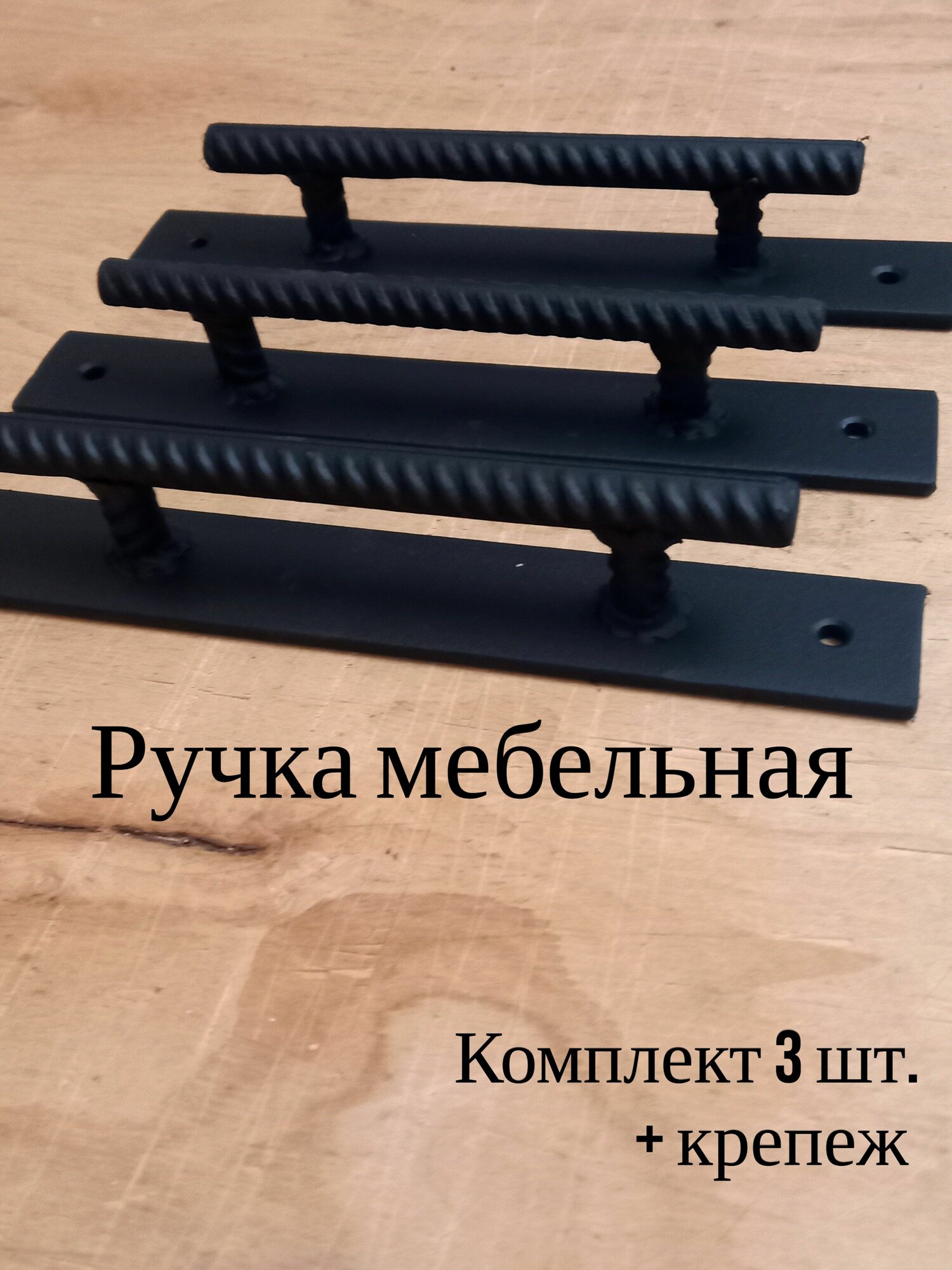 Ручка мебельная лофт