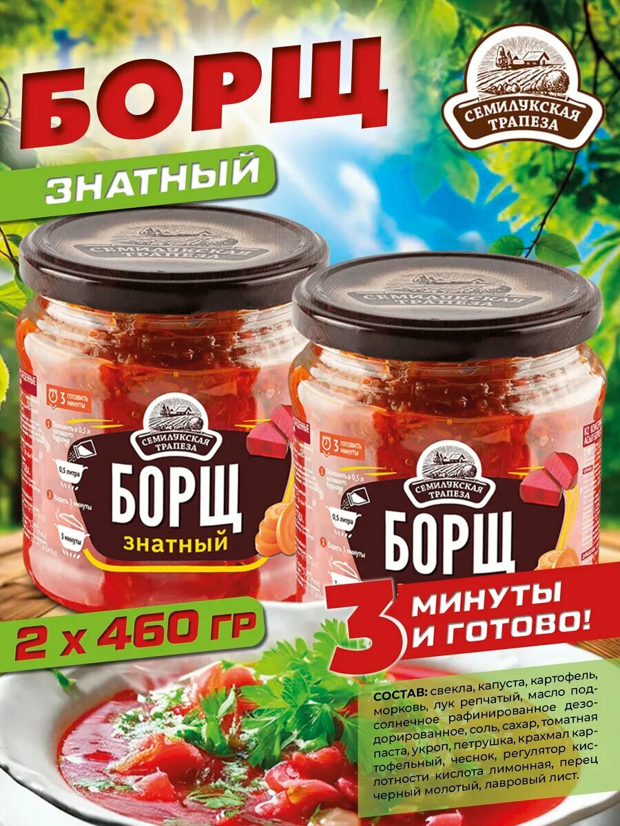 Борщ знатный, суп готовый, 460 г 2 шт.