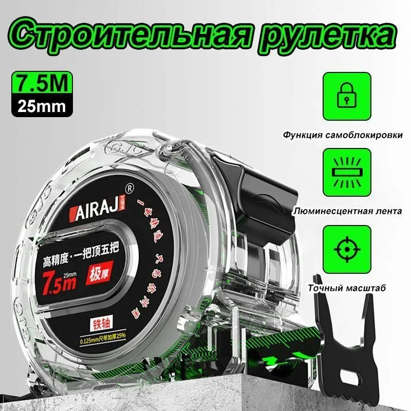 Измерительная рулетка Бытовая 7.5м x 25мм