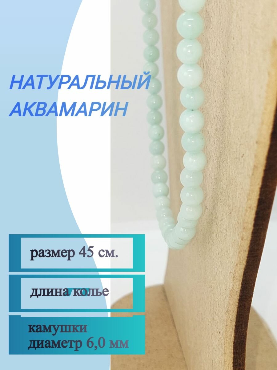 Колье, аквамарин