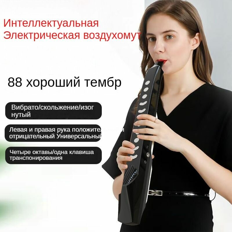 Духовой инструмент - Умный саксофон с 88 тембрами