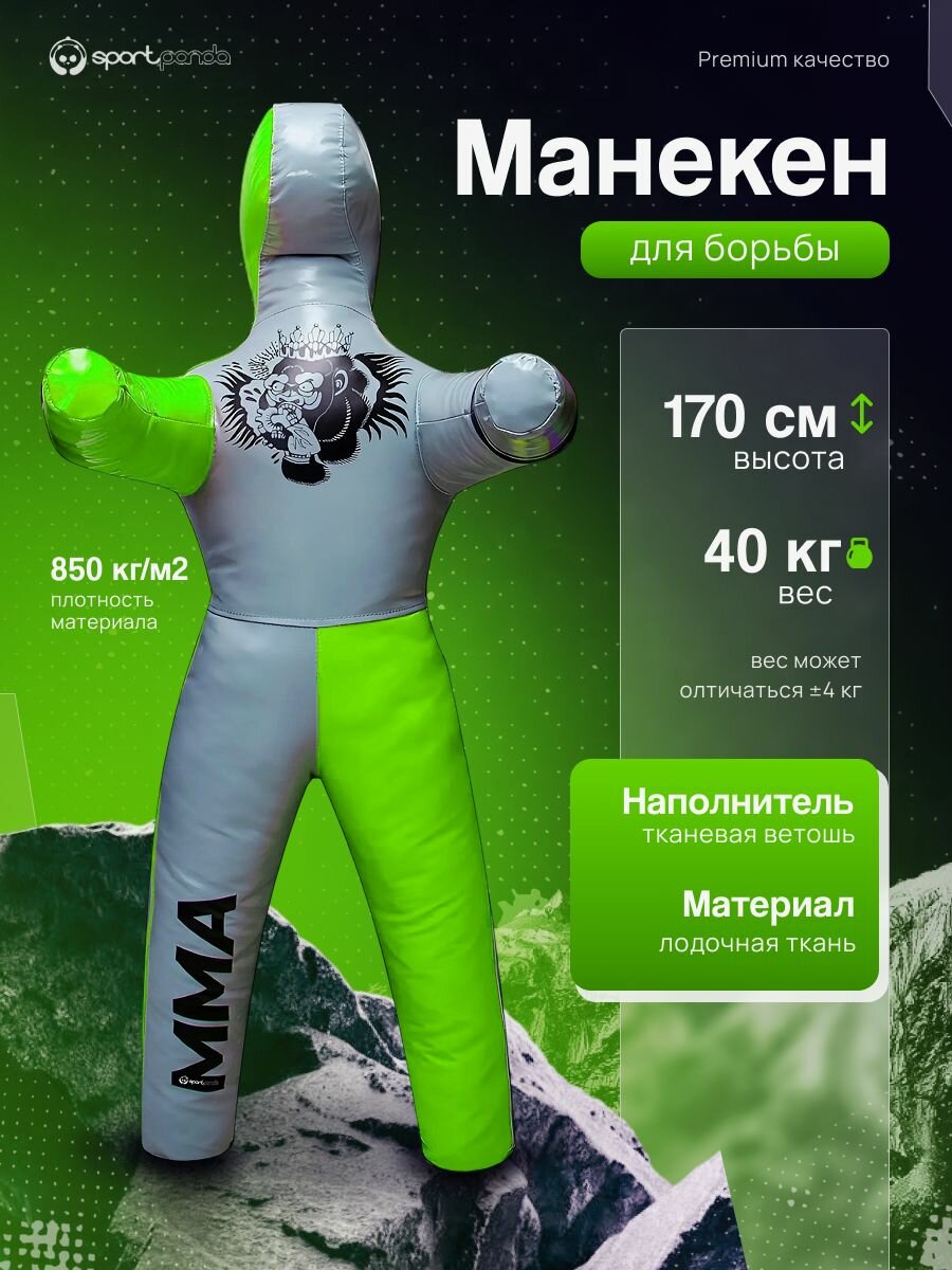 Манекен для борьбы двуногий 170 см, вес 40 кг, тренировочный для самбо и дзюдо