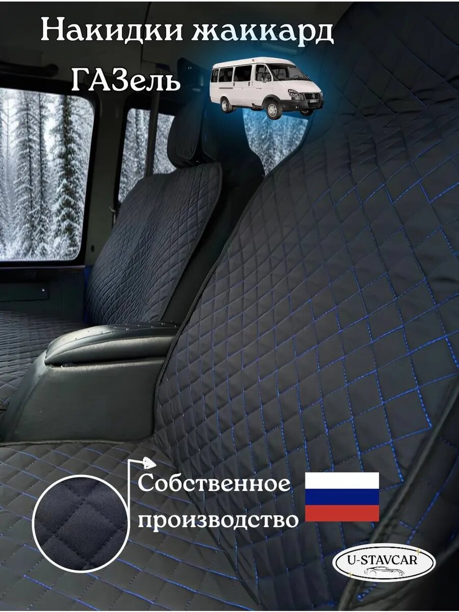 Накидки на сиденья U-STAVCAR, для разных моделей автомобилей, жаккард, синие