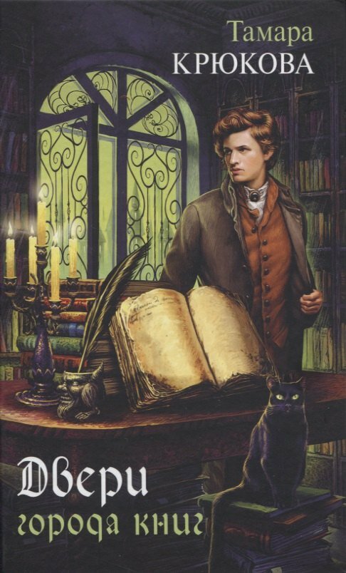 Двери города книг