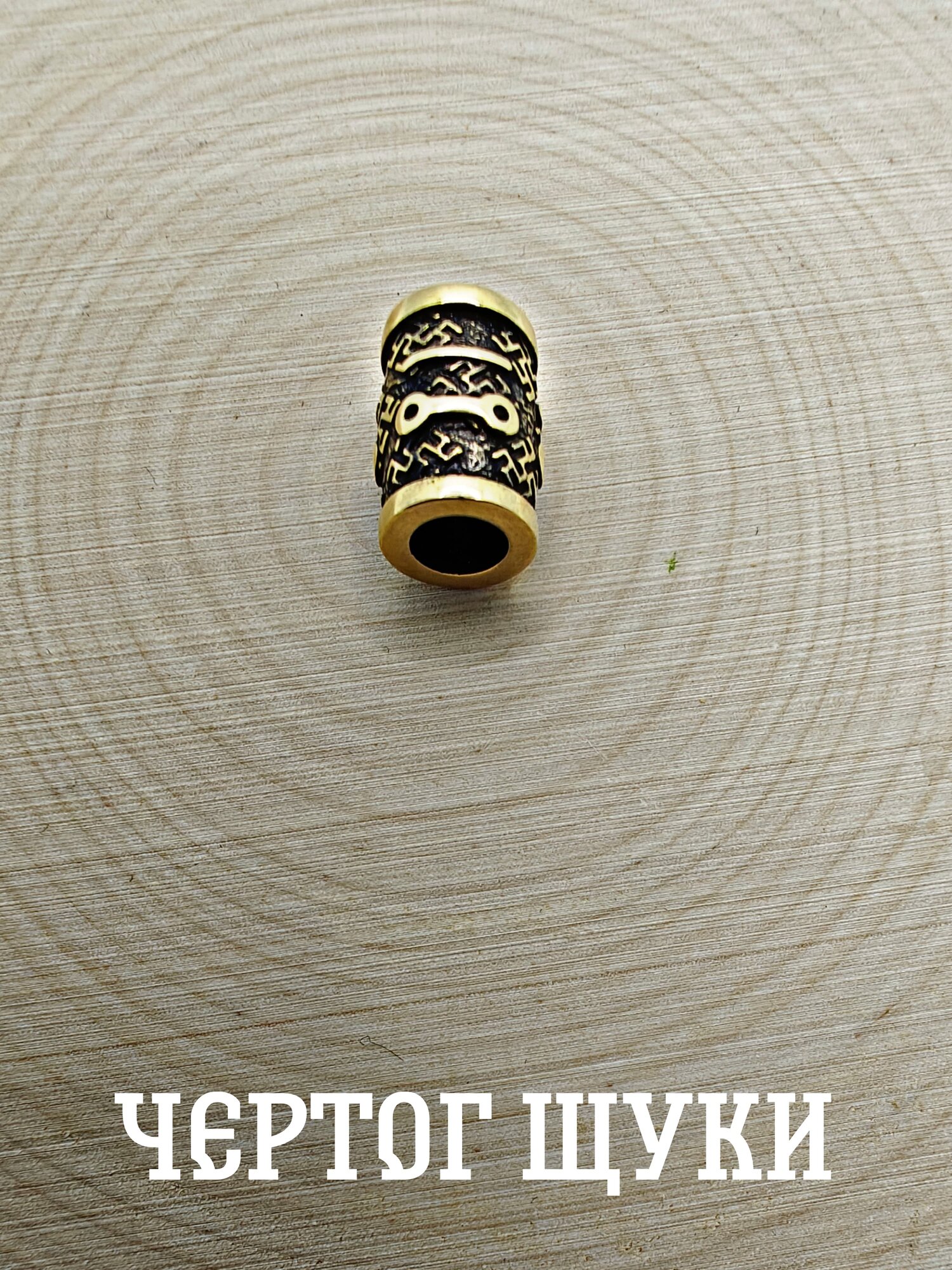 Славянский оберег, шарм