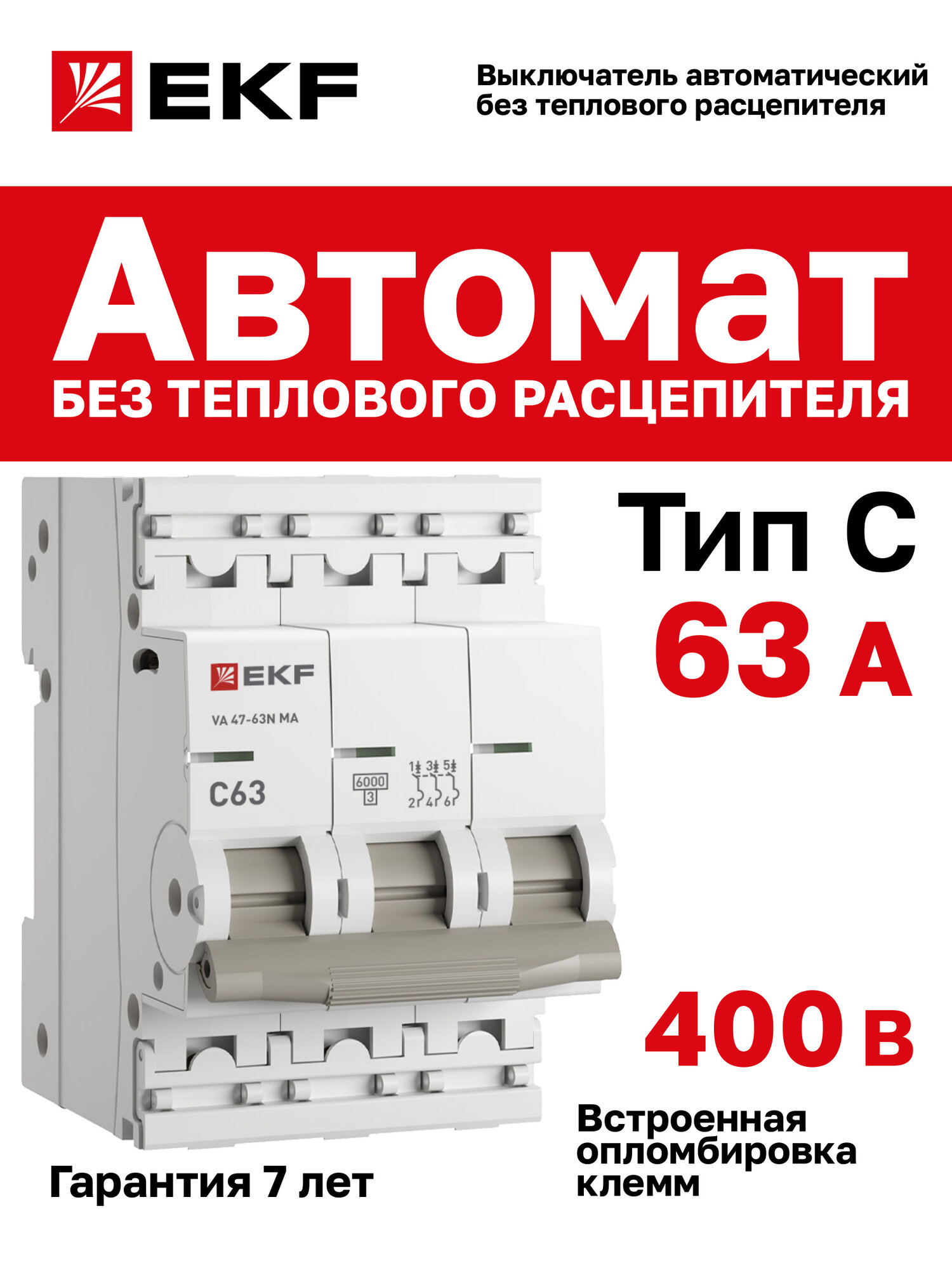 Автоматический выключатель EKF Proxima ВА 47-63N MA 3P 63А (C) 6кА без теплового расцепителя