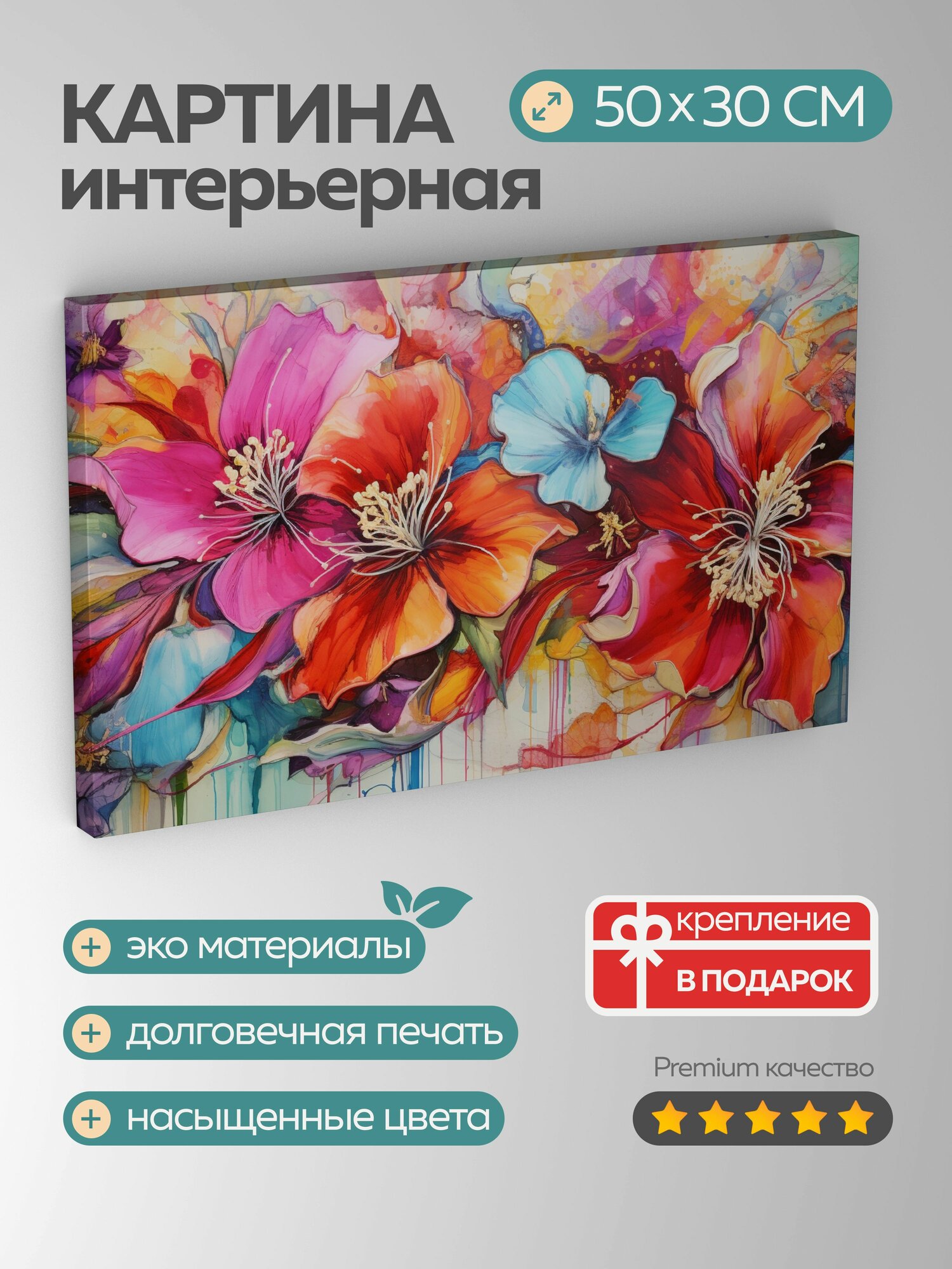 Картина на холсте интерьерная 50х30 см, цветы, цветение, коллаж, акриловая краска, тушь, динамичная композиция