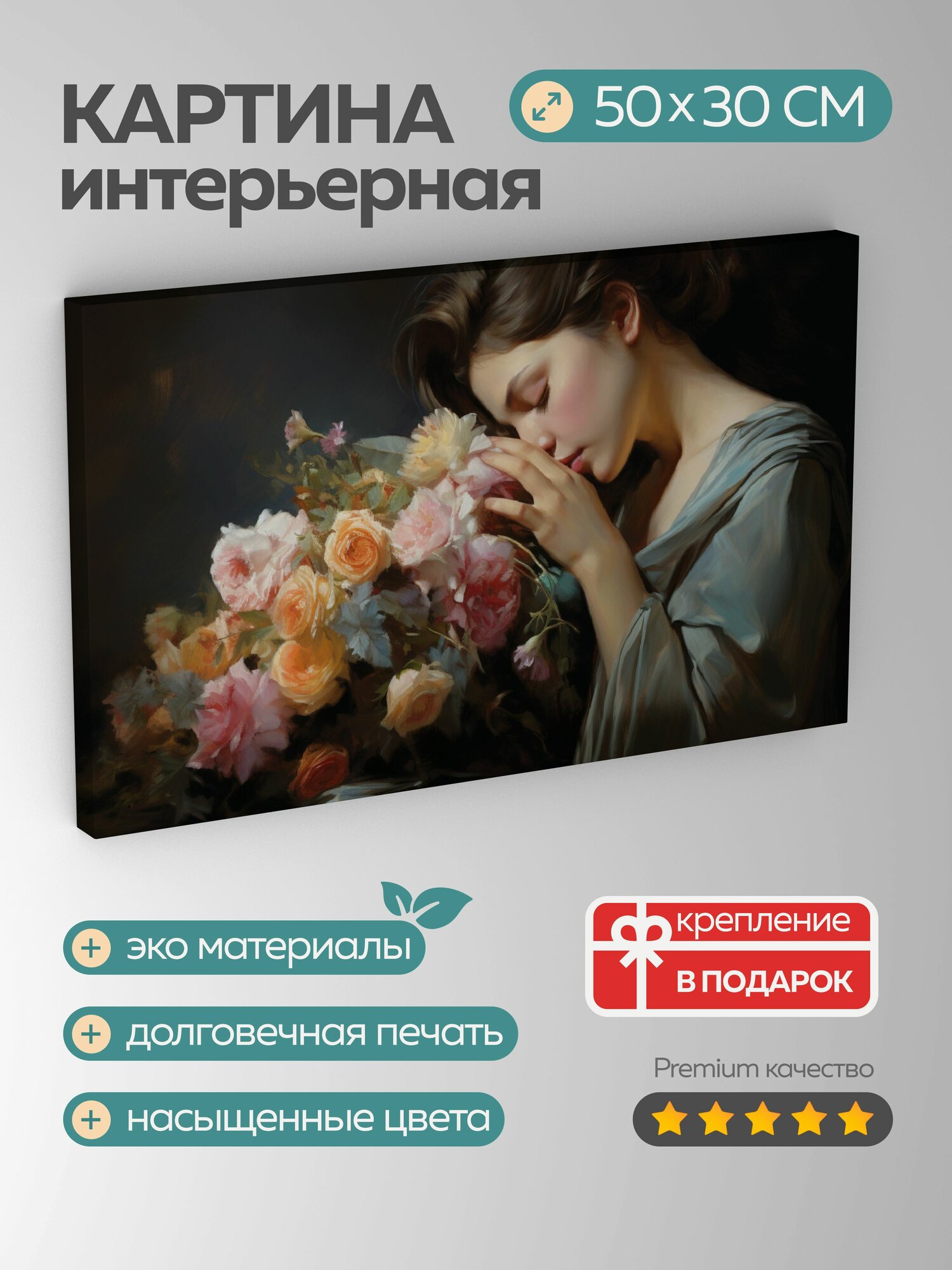 Картина на холсте интерьерная 50х30 см, мать, букет цветов, элегантная картина, масло, грация, нежное прикосновение