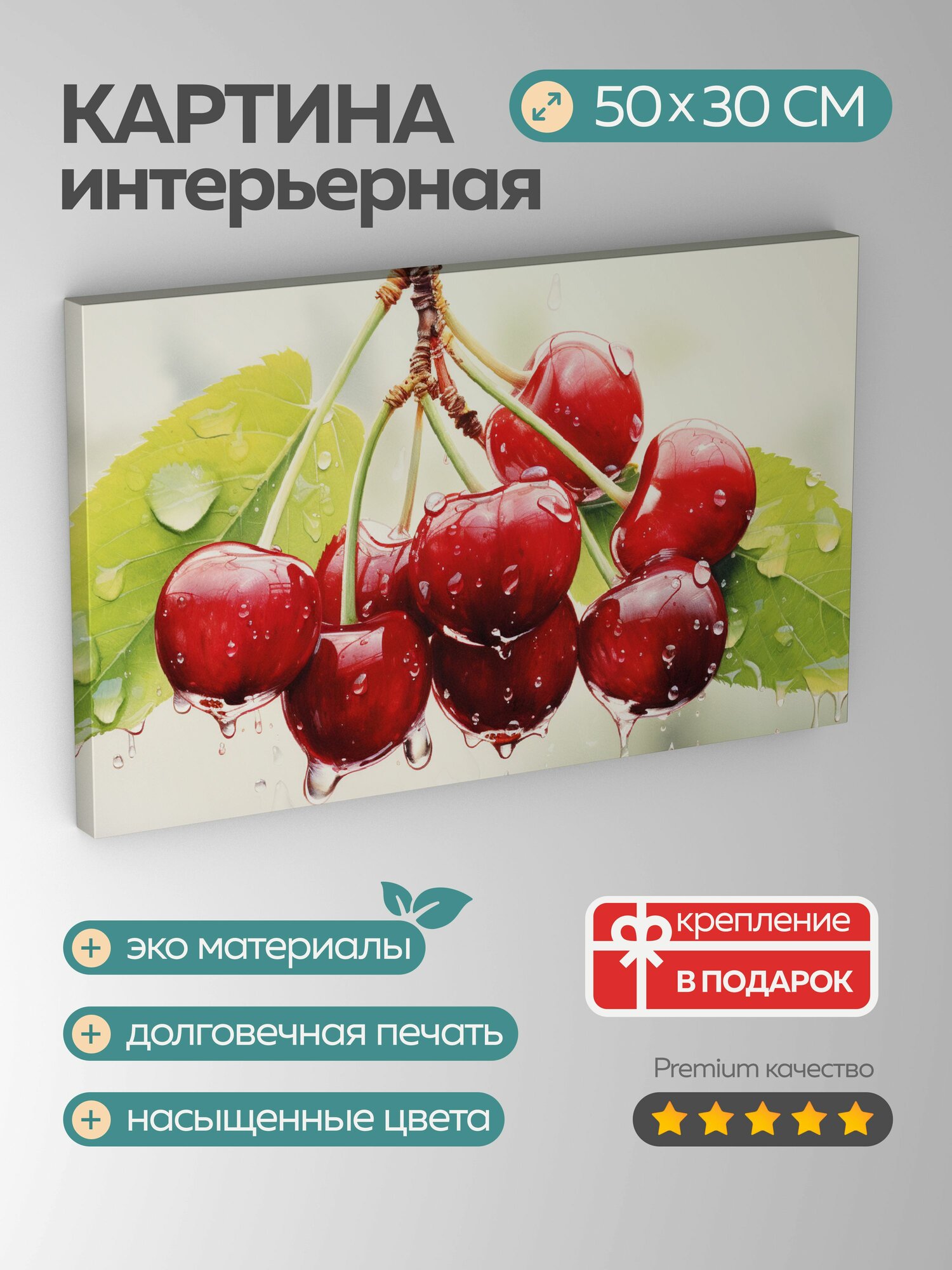 Картина на холсте интерьерная 50х30 см, акварель, вишни, роса, темно-красные оттенки, пастельный фон, свежесть, гроздь