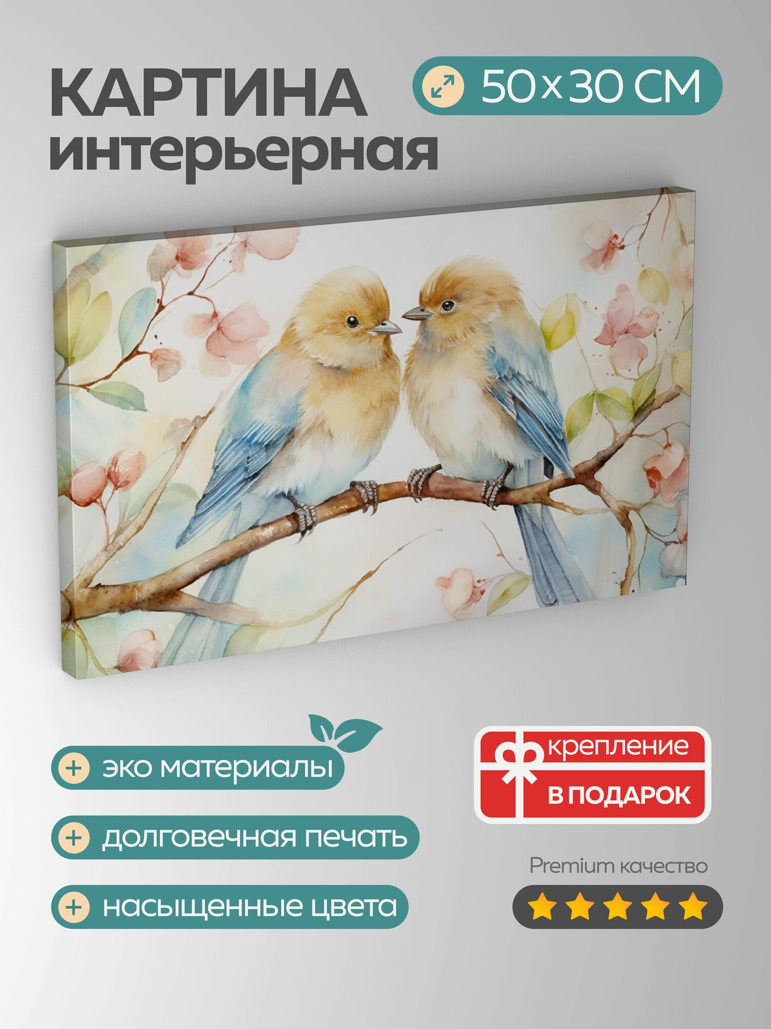 Картина на холсте интерьерная 50х30 см, картина, акварельная иллюстрация, птички, ветка, листья, поцелуй, палитра