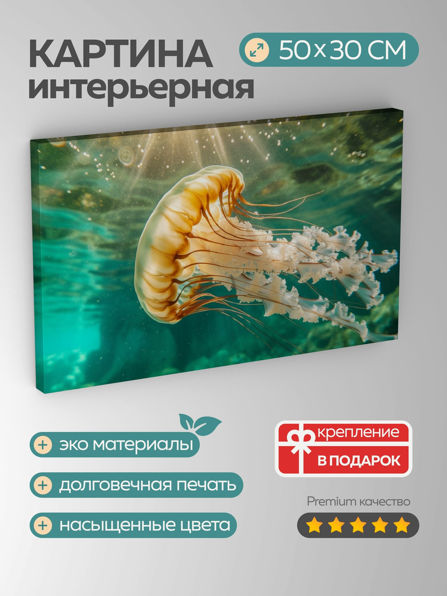 Картина на холсте интерьерная 50х30 см, фотография, высокое разрешение, медуза, динамичный момент, бирюзовые воды