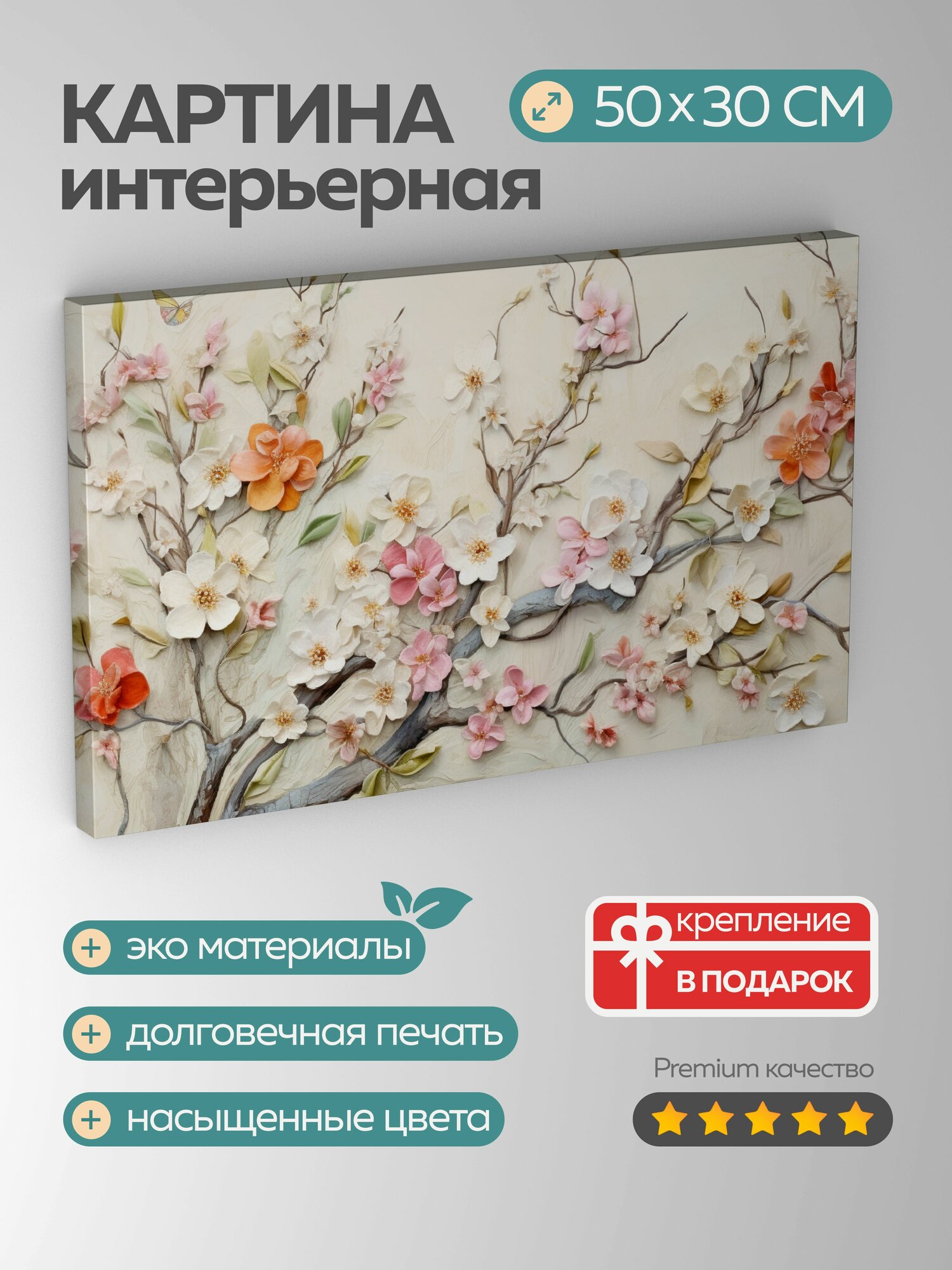 Картина на холсте интерьерная 50х30 см, букет, весна, цветы, материалы, бумага, ткань, сухие листья, холст, детализация