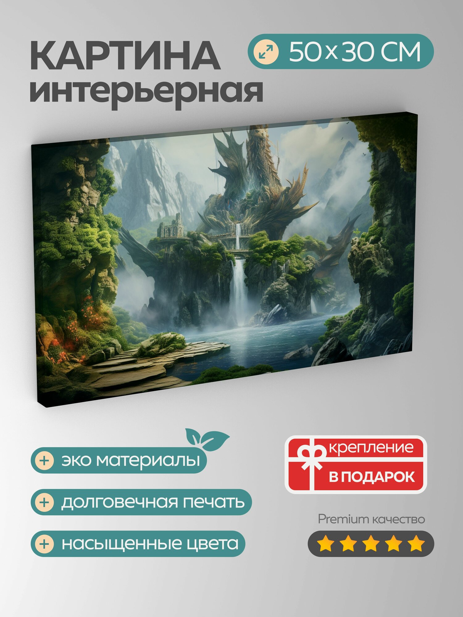 Картина на холсте интерьерная 50х30 см, цифровое изображение, клык дракона, скалистый склон, гора, фэнтези, тайна