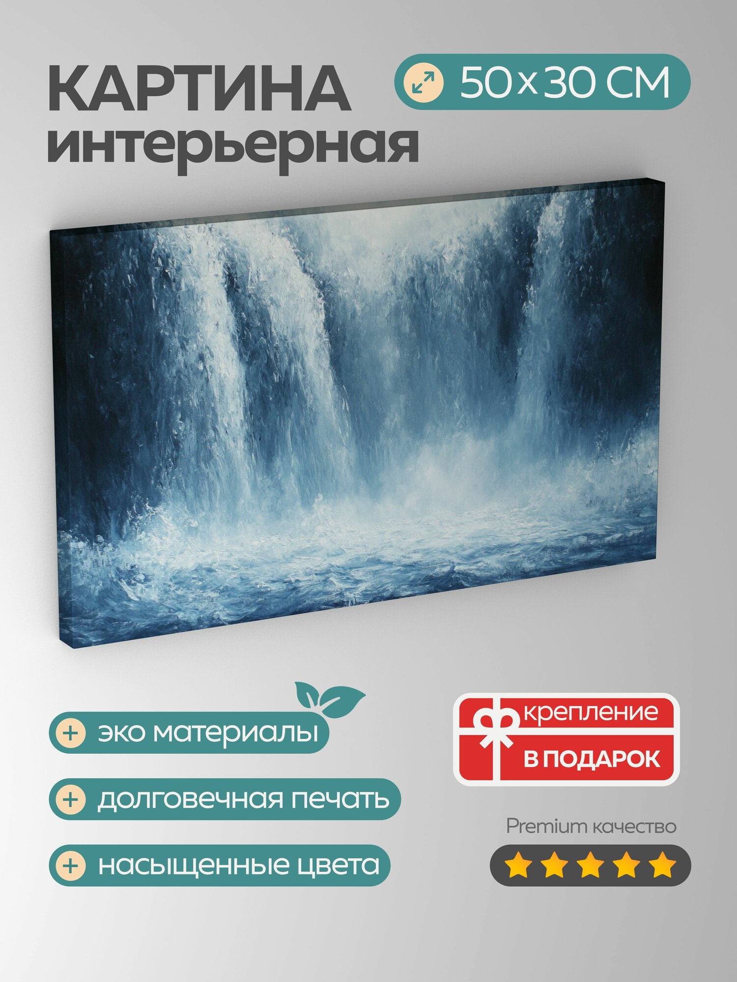 Картина на холсте интерьерная 50х30 см, водопад, масляная картина, синие оттенки, текстуры, природа, мощь, красота