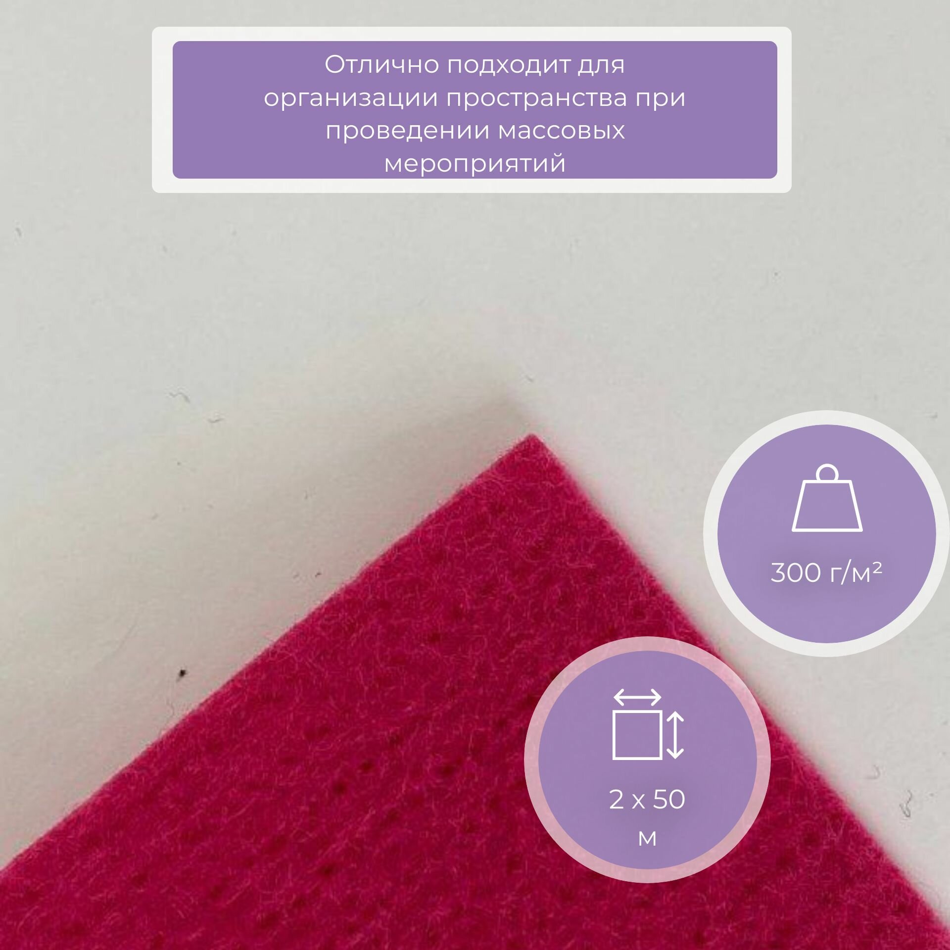 Полотно нетканое иглопробивное "Expoplay" 2х50 м (100кв. м), цвет Fishia