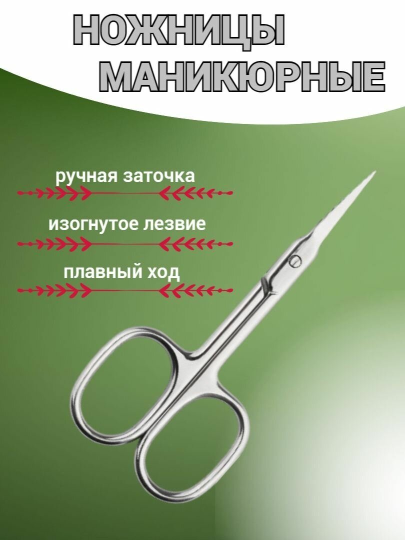 Маникюрные ножницы для ногтей изогнутые маленькие остроконечные профессиональные