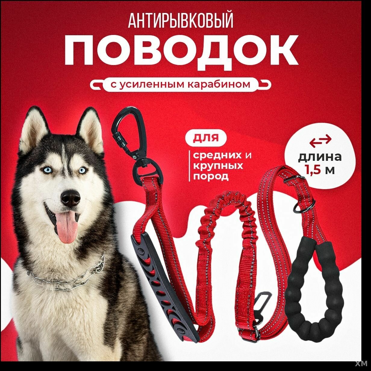Поводок для собак антирывковый для средних и крупных пород, 1,5 м, красный--