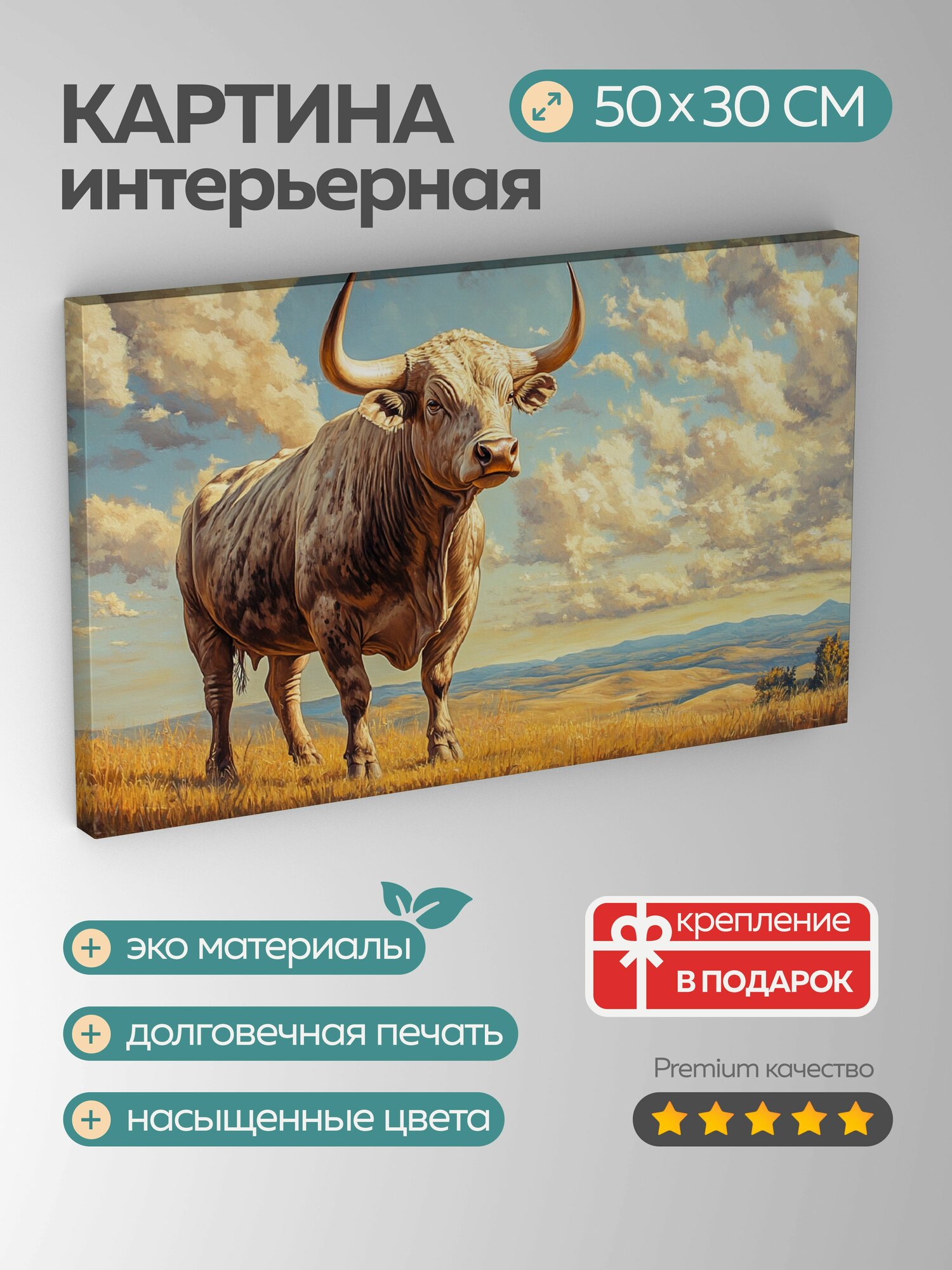 Картина на холсте интерьерная 50х30 см, картина, масло, бык, зодиак, Телец, холмы, небо, землистые тона, сила, 5:3